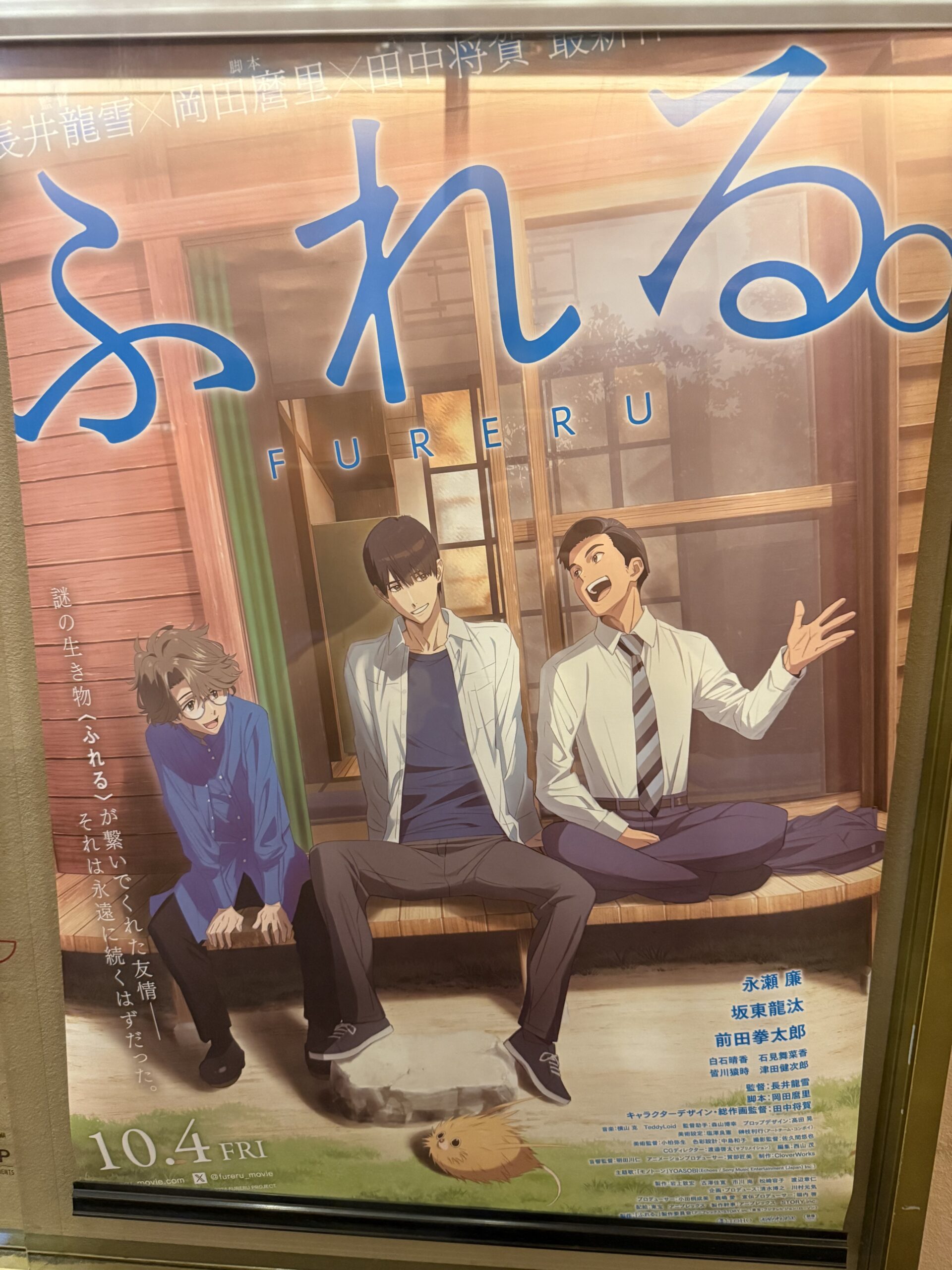 ふれる。を見てきた - ガジェットとテックとビジネスとグルメと